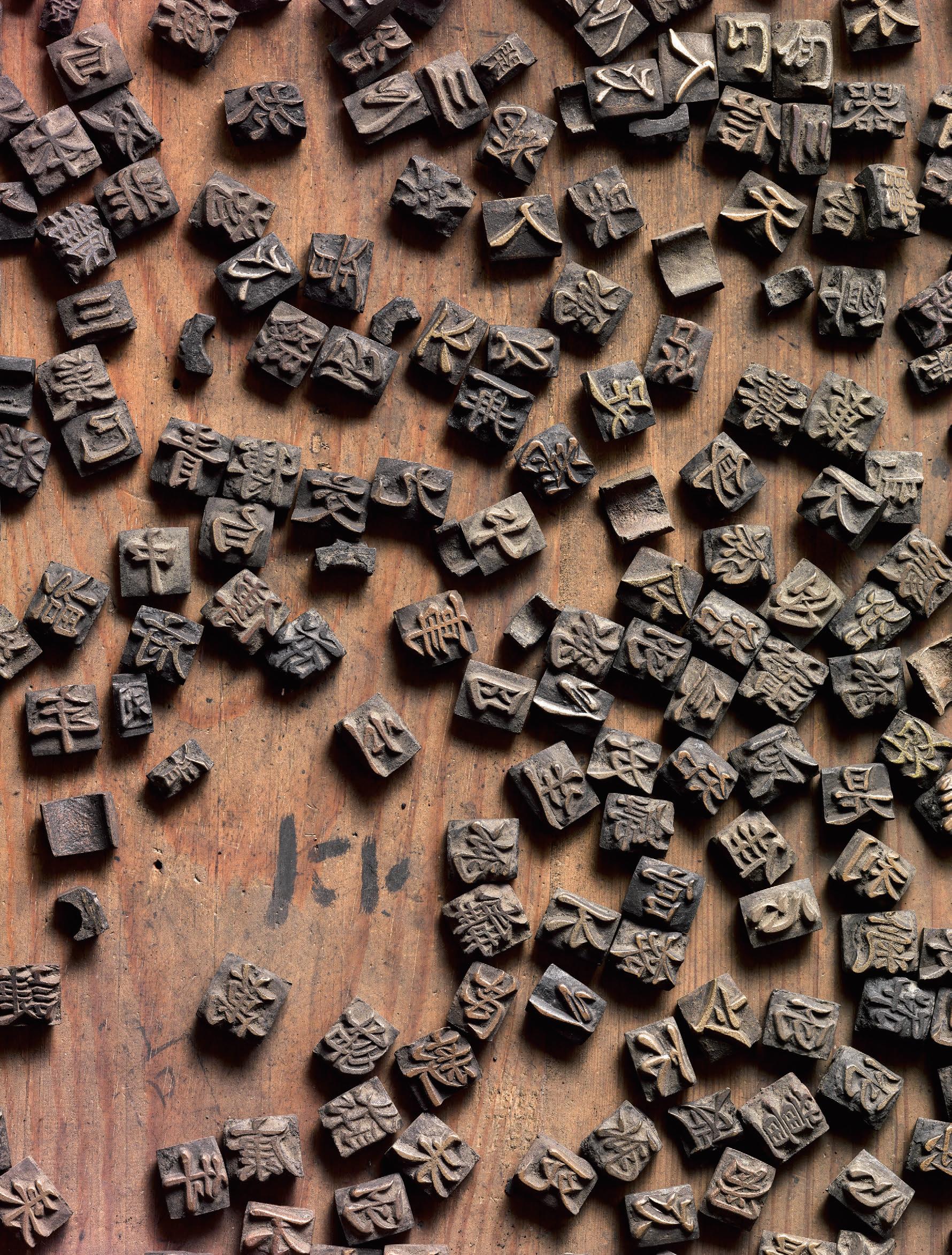 Ancient Chinese Movable Type