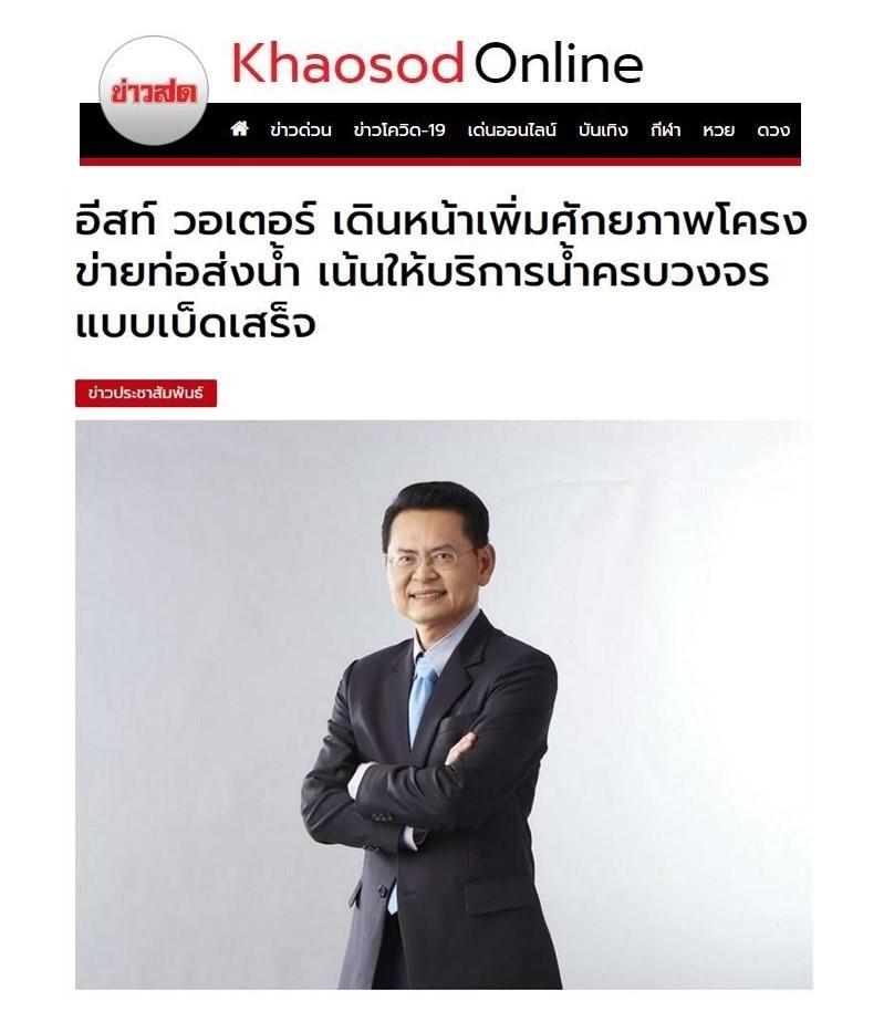 ข่าว by eastwatergroups - Issuu