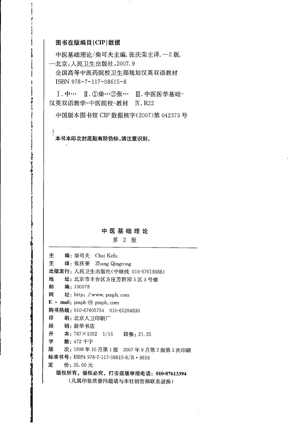 中医基础理论 by 健康佳源 - Issuu