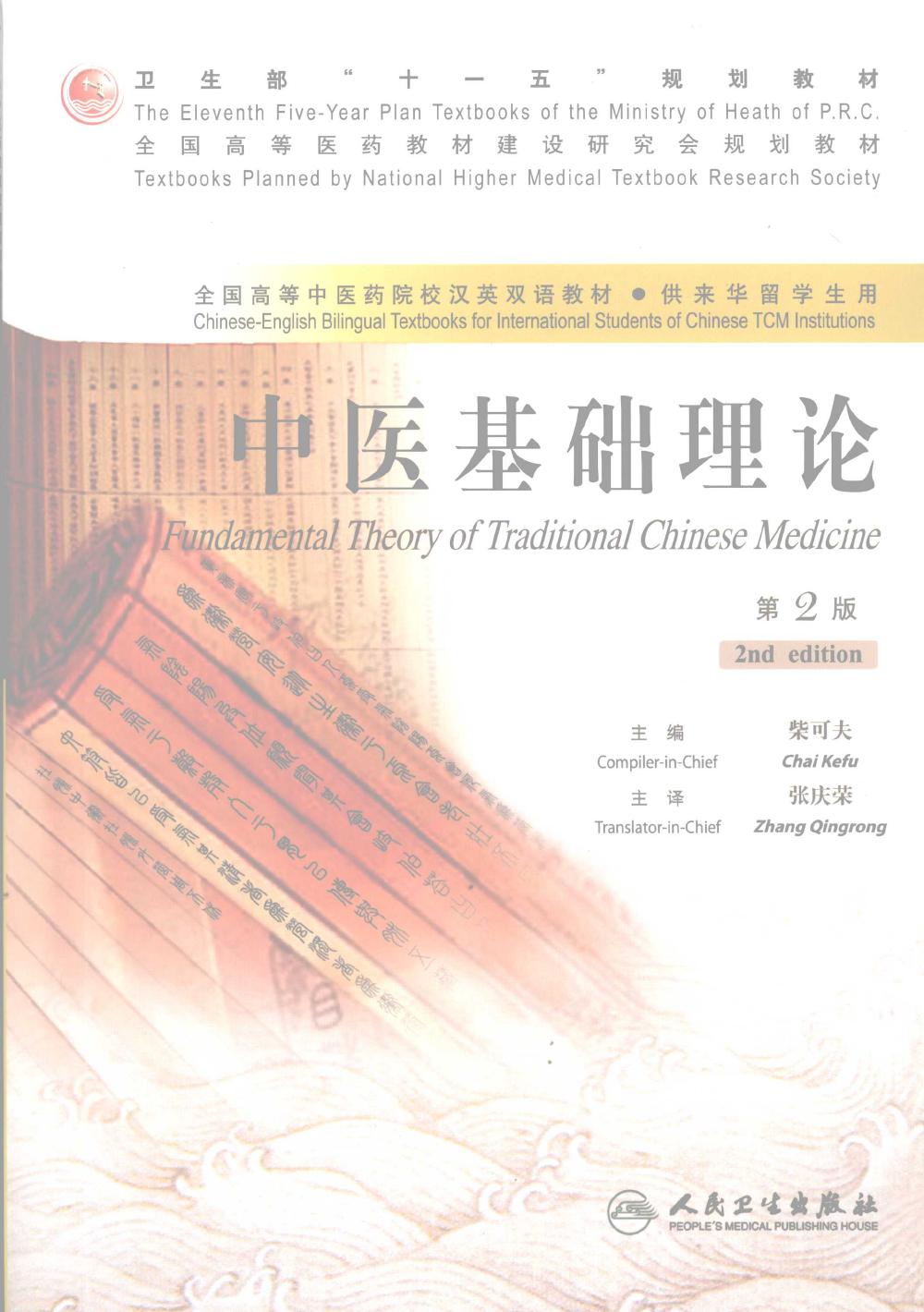 中医基础理论 by 健康佳源 - Issuu