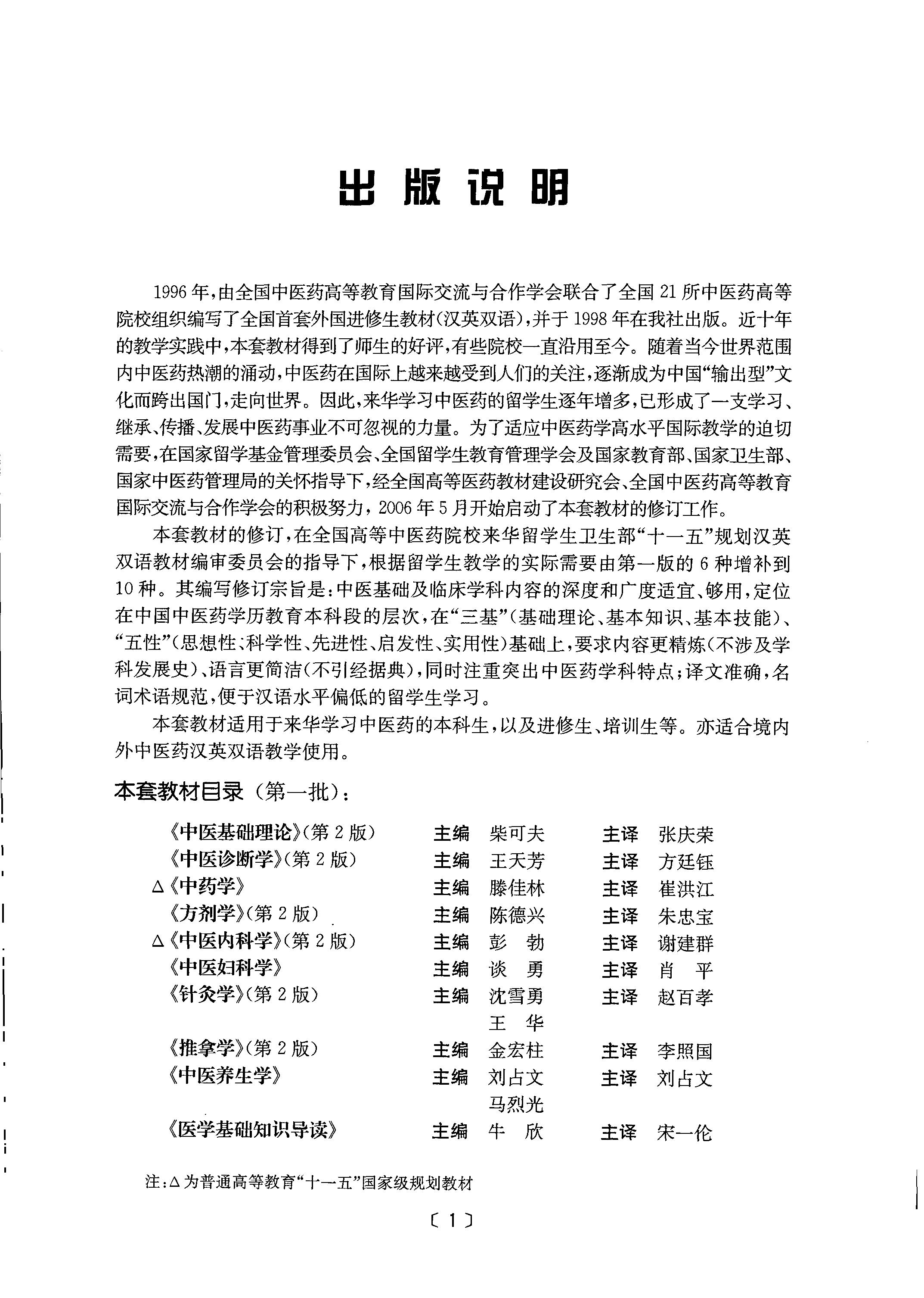 中医基础理论 by 健康佳源 - Issuu