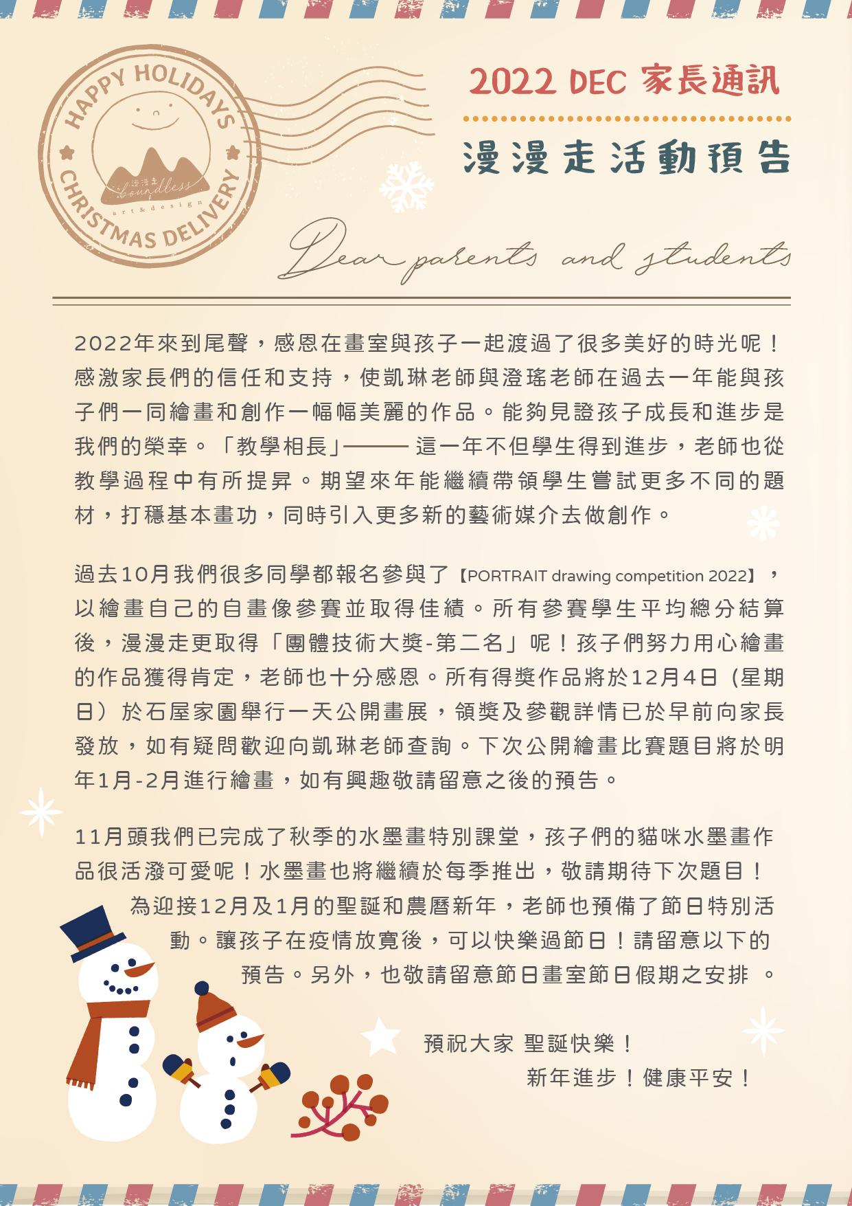 漫漫走 2022 DEC 家長通訊 by Hoi Lam Ng - Issuu