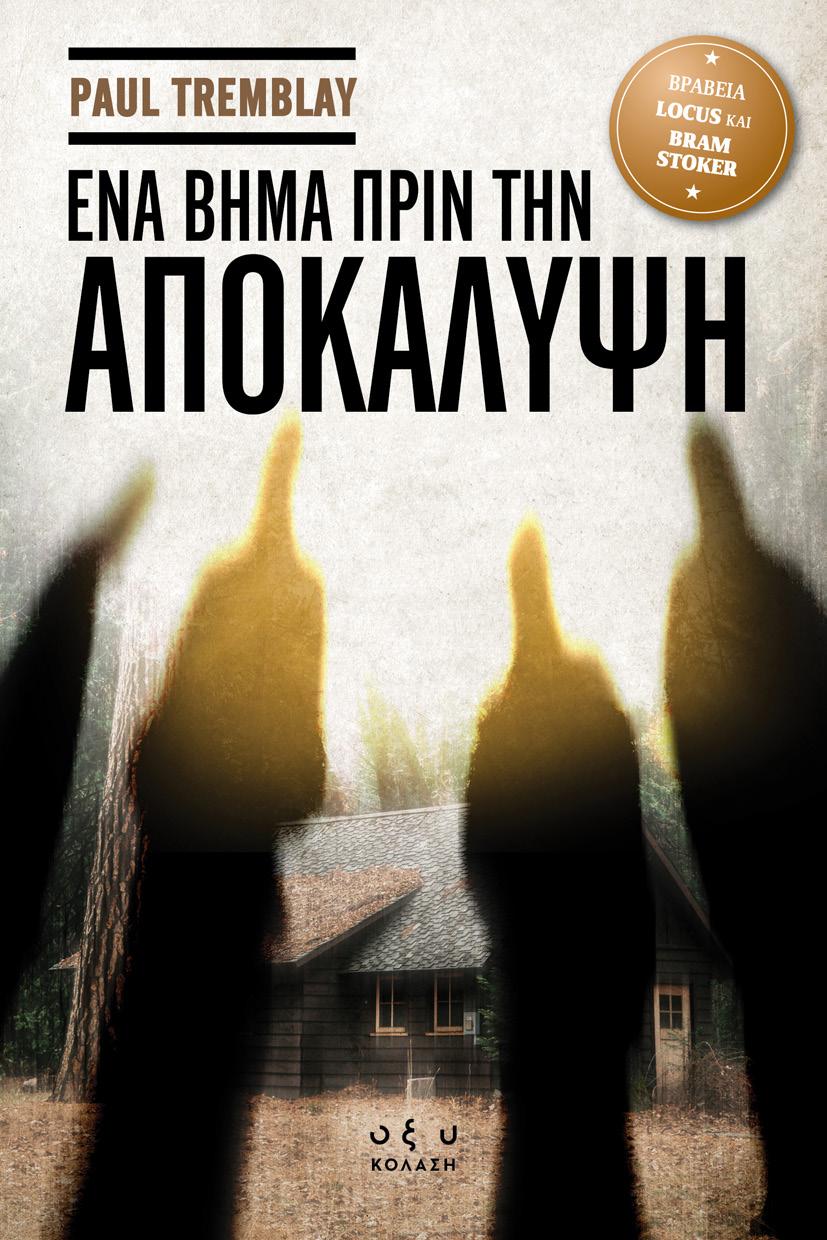 Ένα βήμα πριν την αποκάλυψη by Brainfood - Issuu