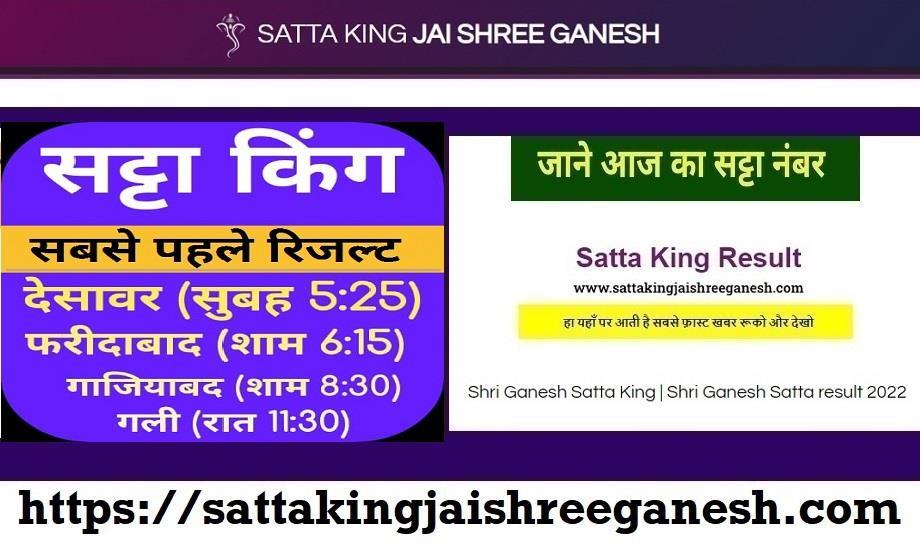Try Your Luck and Become Satta King Shri Ganesh by Satta King Jai Shree ...