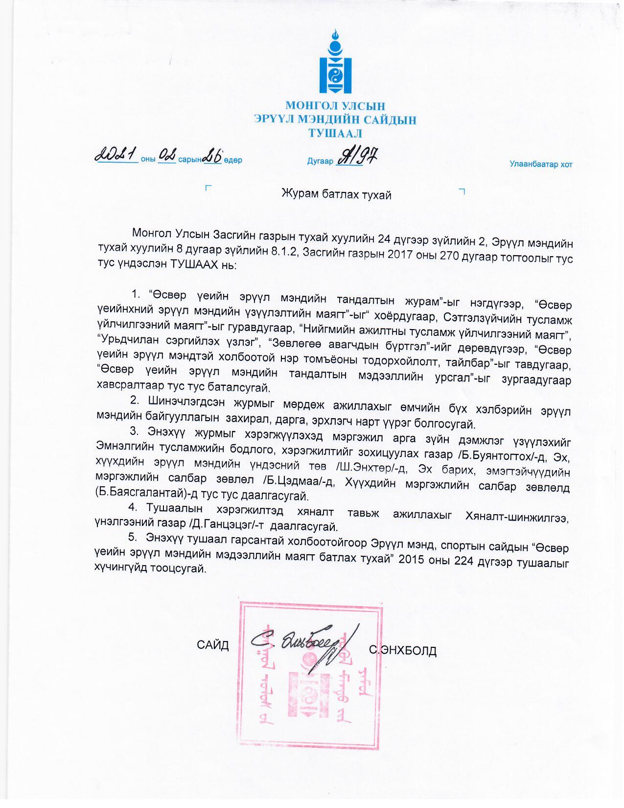 Өсвөр үеийнхэнд үзүүлэх тусламж үйлчилгээний эмнэлзүйн удирдамж By