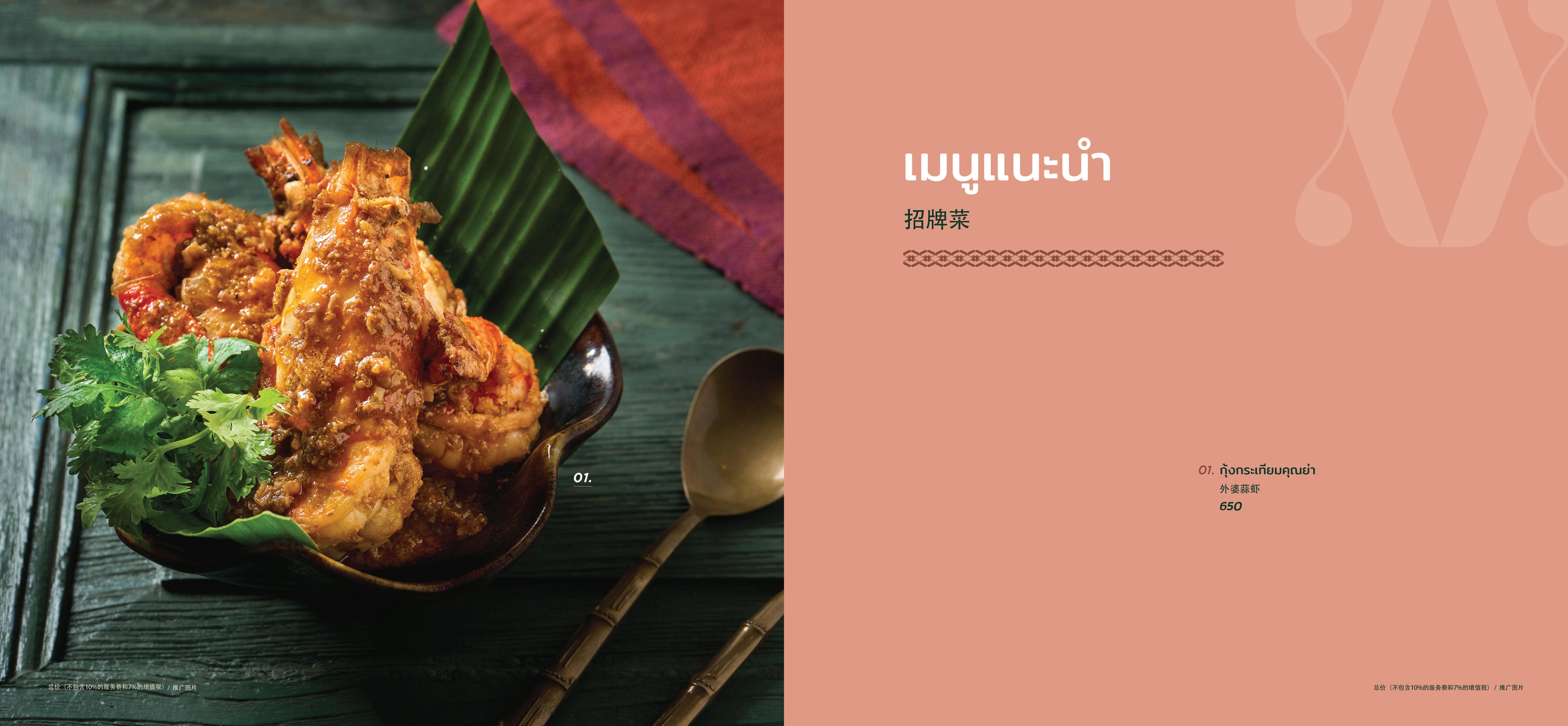 ARUN MENU 2023 (Chinese Language) by seefah-menu - Issuu