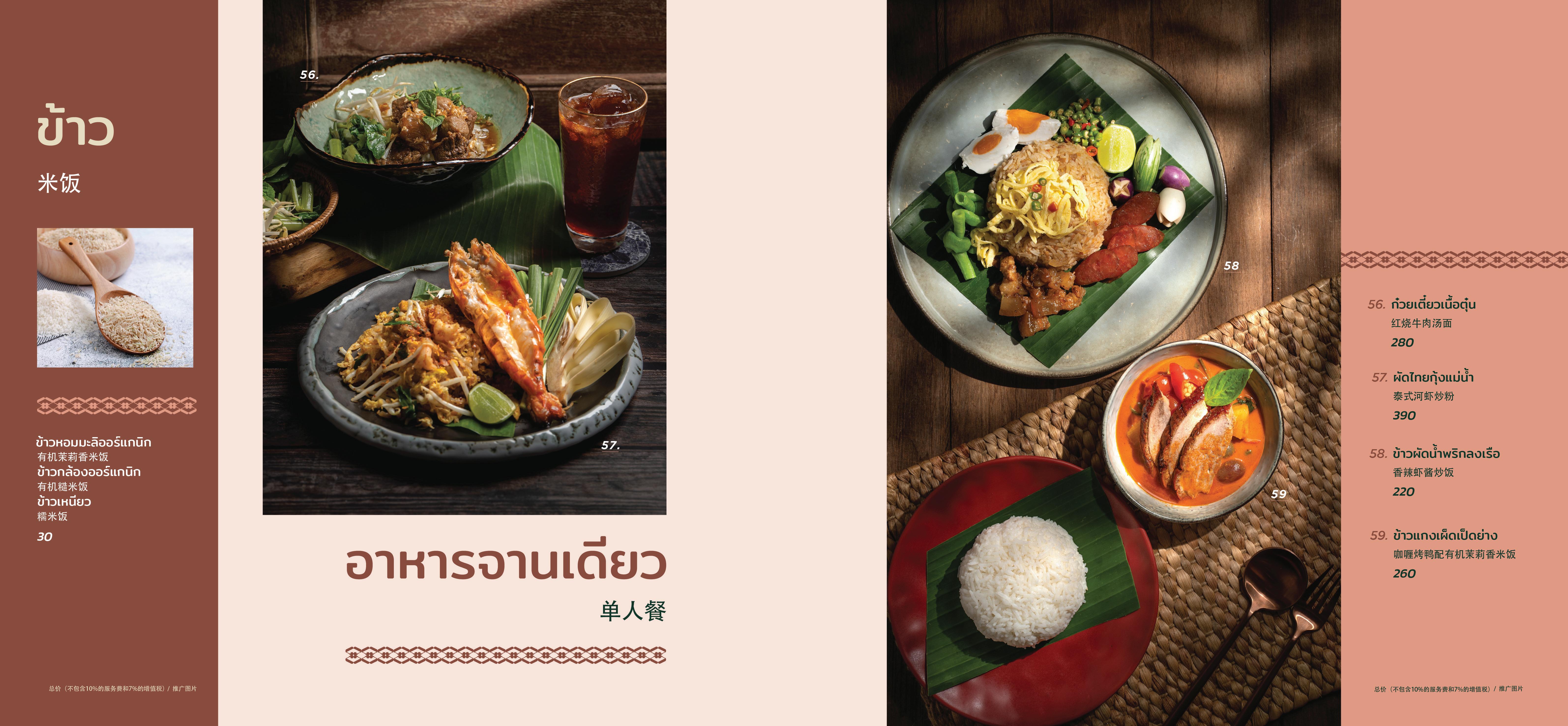 ARUN MENU 2023 (Chinese Language) by seefah-menu - Issuu