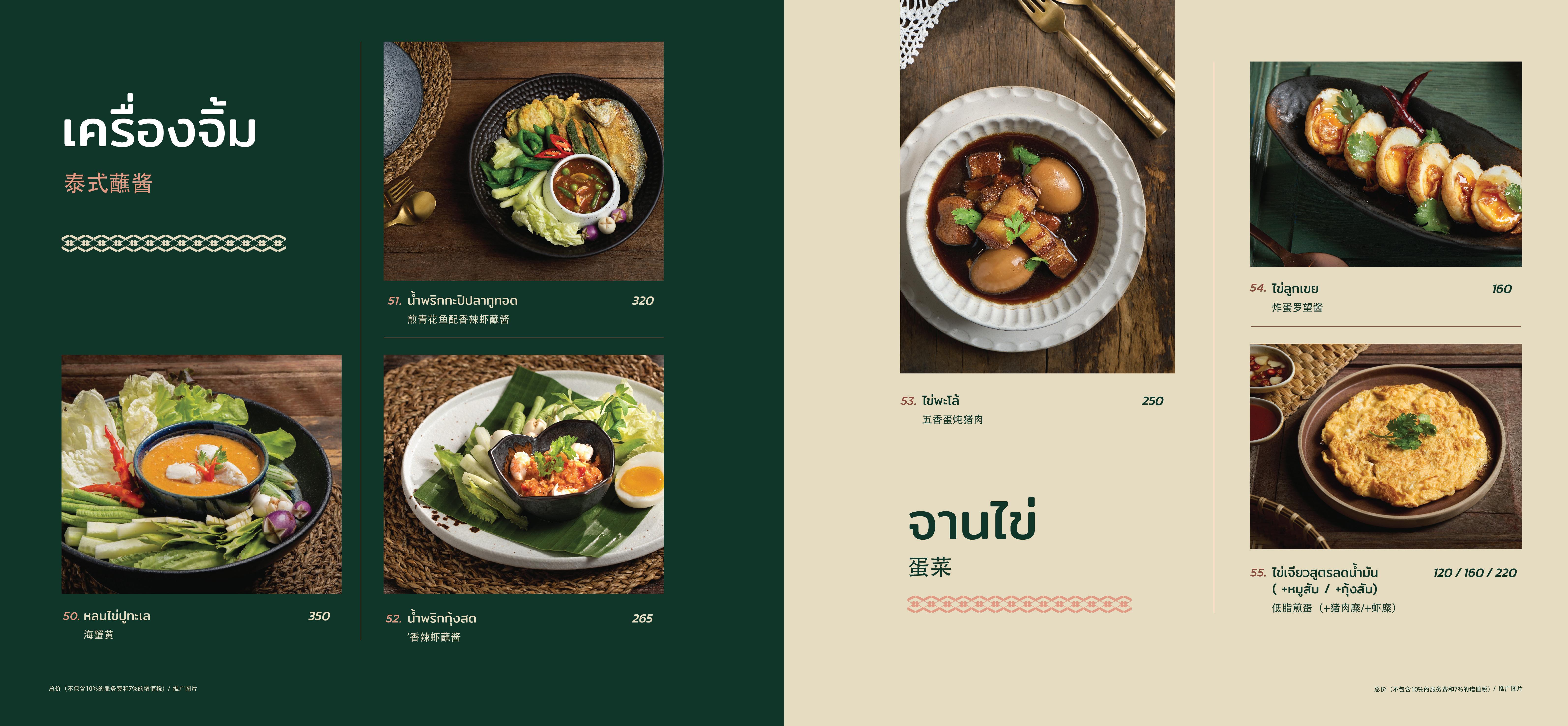 ARUN MENU 2023 (Chinese Language) by seefah-menu - Issuu