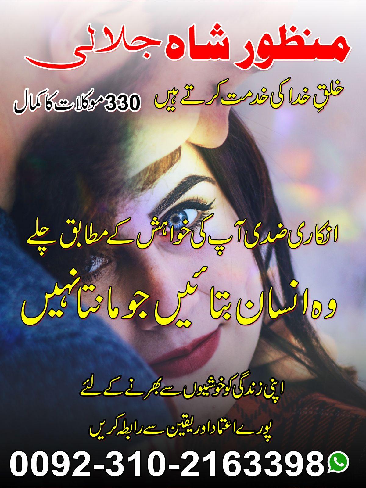 jahlam amil baba kala ilam amil baba in jahlam 03102163398 1100 bangali ...