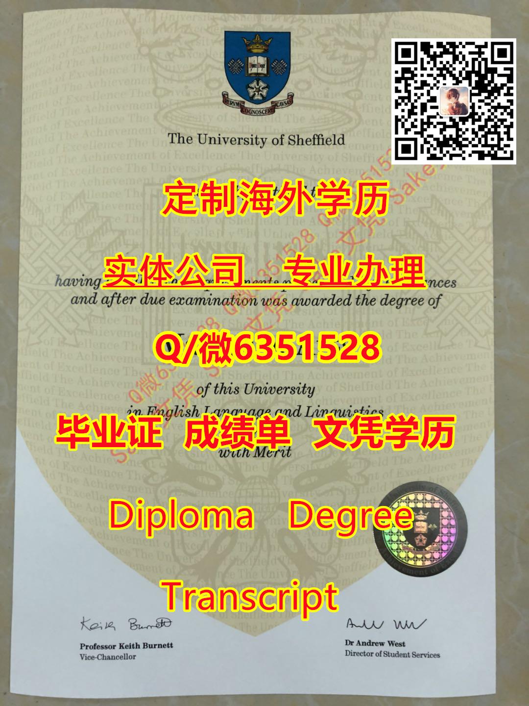 定制海外证书sheffield大学精仿毕业证书成绩单q微6351528咨询谢菲尔德大学本科硕士文凭证书成绩单sheffield学历认证