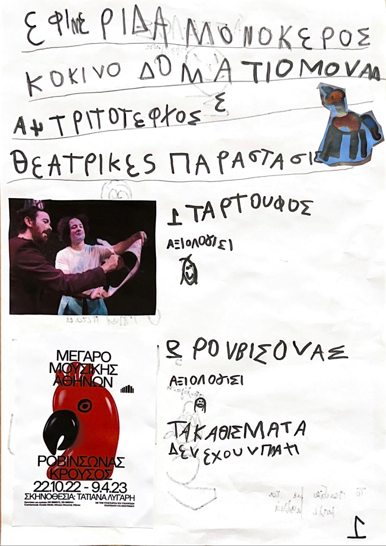 3o Τεύχος Εφημερίδα "Μονόκερος" by gserifi - Issuu