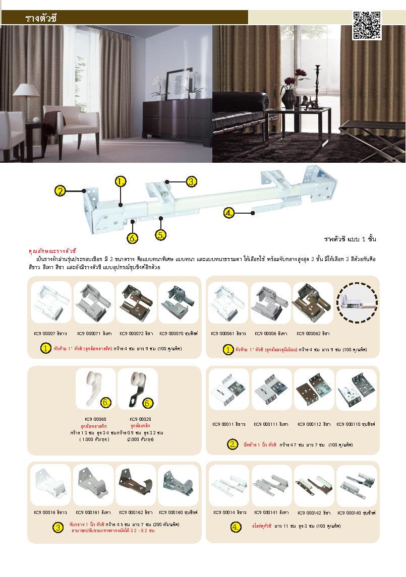 Curtain Rail-Catalog by Kacee Best - Issuu