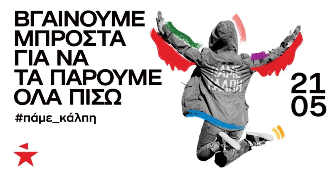 ΑΥΤΟΙ(νδ) κι ΕΜΕΙΣ(συριζα πσ) by ΣΥ.ΡΙΖ.Α ΠΣ-ΝΕ ΕΥΒΟΙΑΣ - Issuu