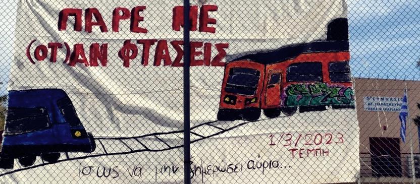 Σχολική εφημερίδα "Αποτύπωμα"_2ο τεύχος by 5ο Γ/σιο Αγ. Παρασκευής ...