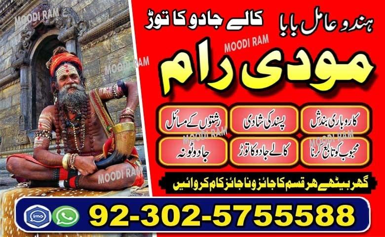 amil baba love marriage specialist in Lahore Islamabad Karachi Multan ...
