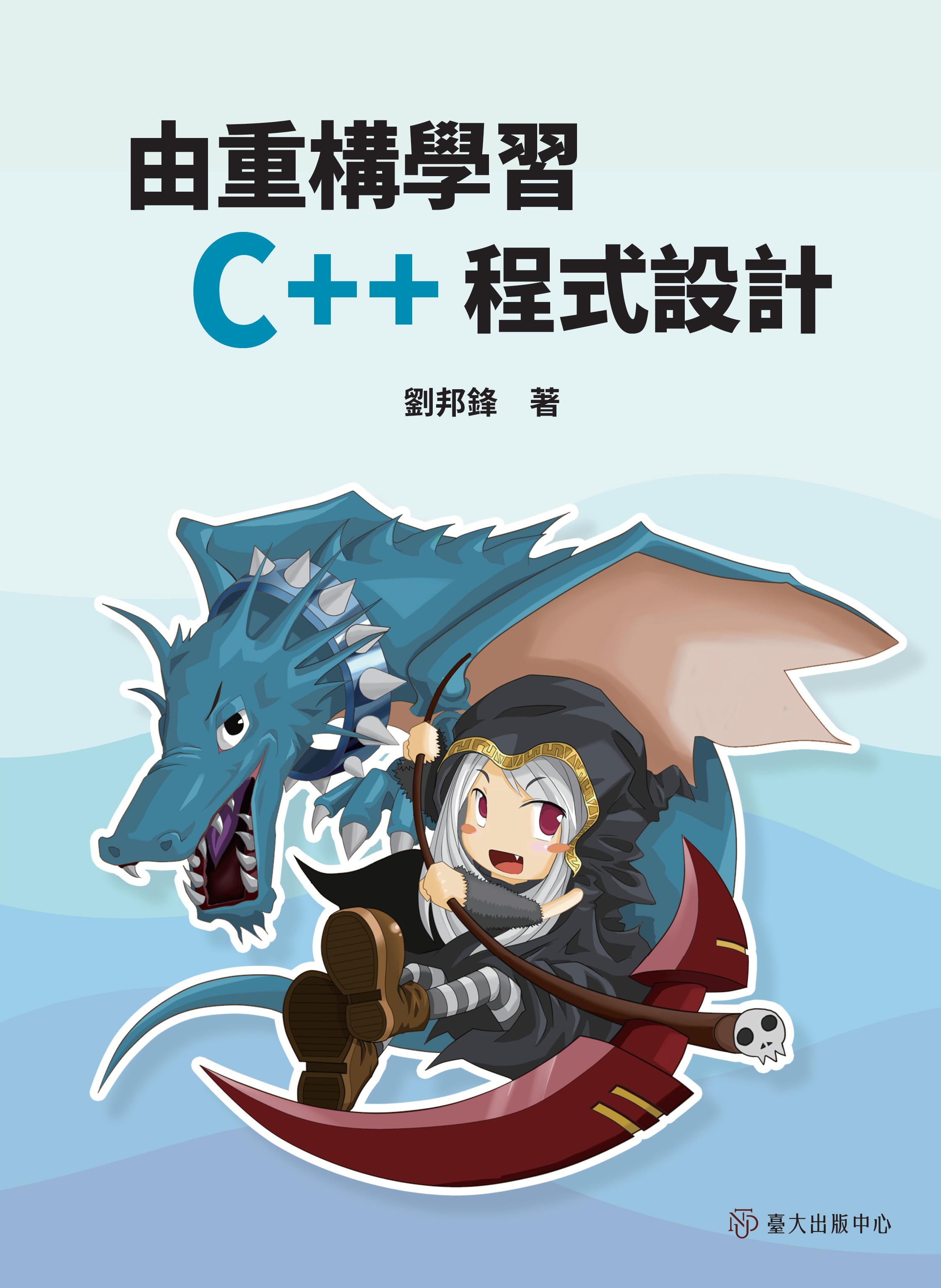 《由重構學習c程式設計》線上試閱 By National Taiwan University Press Issuu