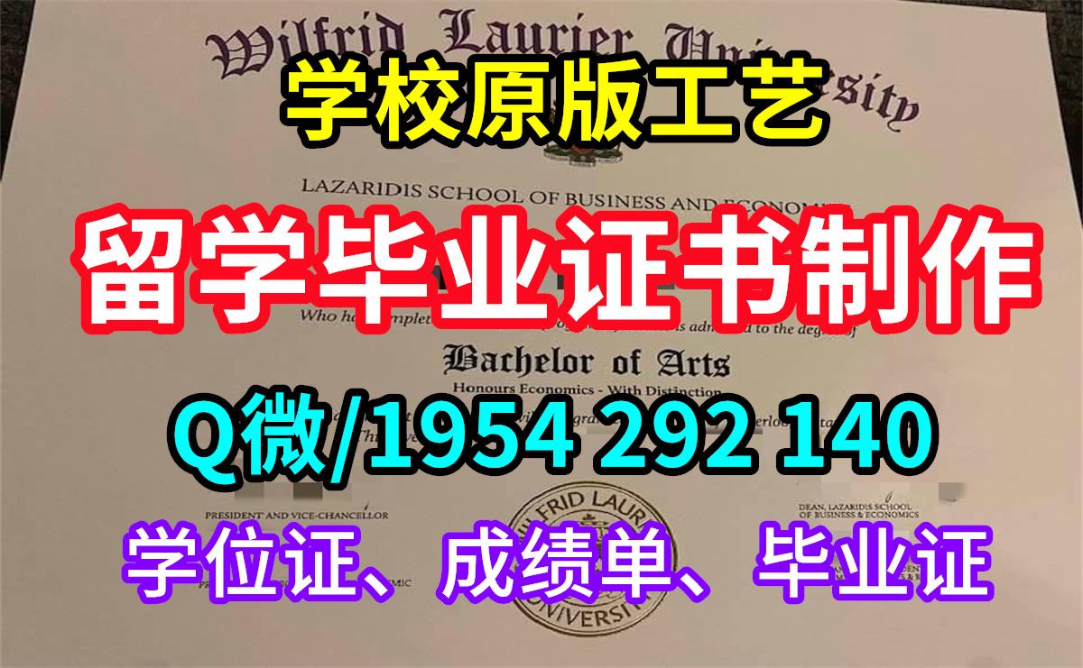 买普渡大学西拉法叶校区毕业证成绩单《Q微/1954292140》买普渡大学西拉法叶校区毕业证文凭/学历制作美国普渡大学西拉法叶校区学历证书买 ...