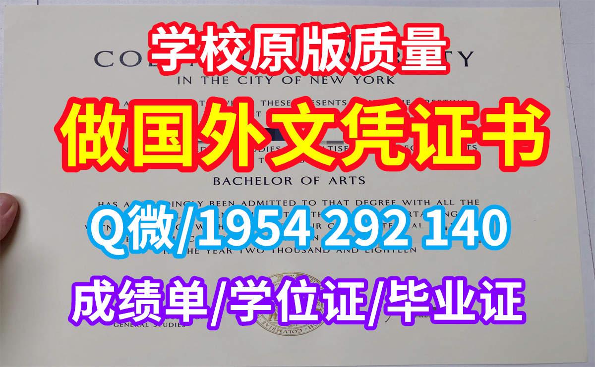 学历认证 留学UNSW南威尔士大学毕业证成绩单（Q微：1954292140）办理UNSW毕业证伪造英国南威尔士大学文凭GPA by ...