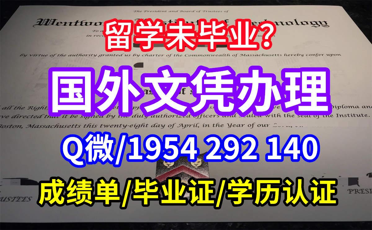 教育部 学历认证 造假《加拿大真实学历认证》UToronto毕业证《Q微/1954292140》UToronto成绩单制作文凭认证 ...