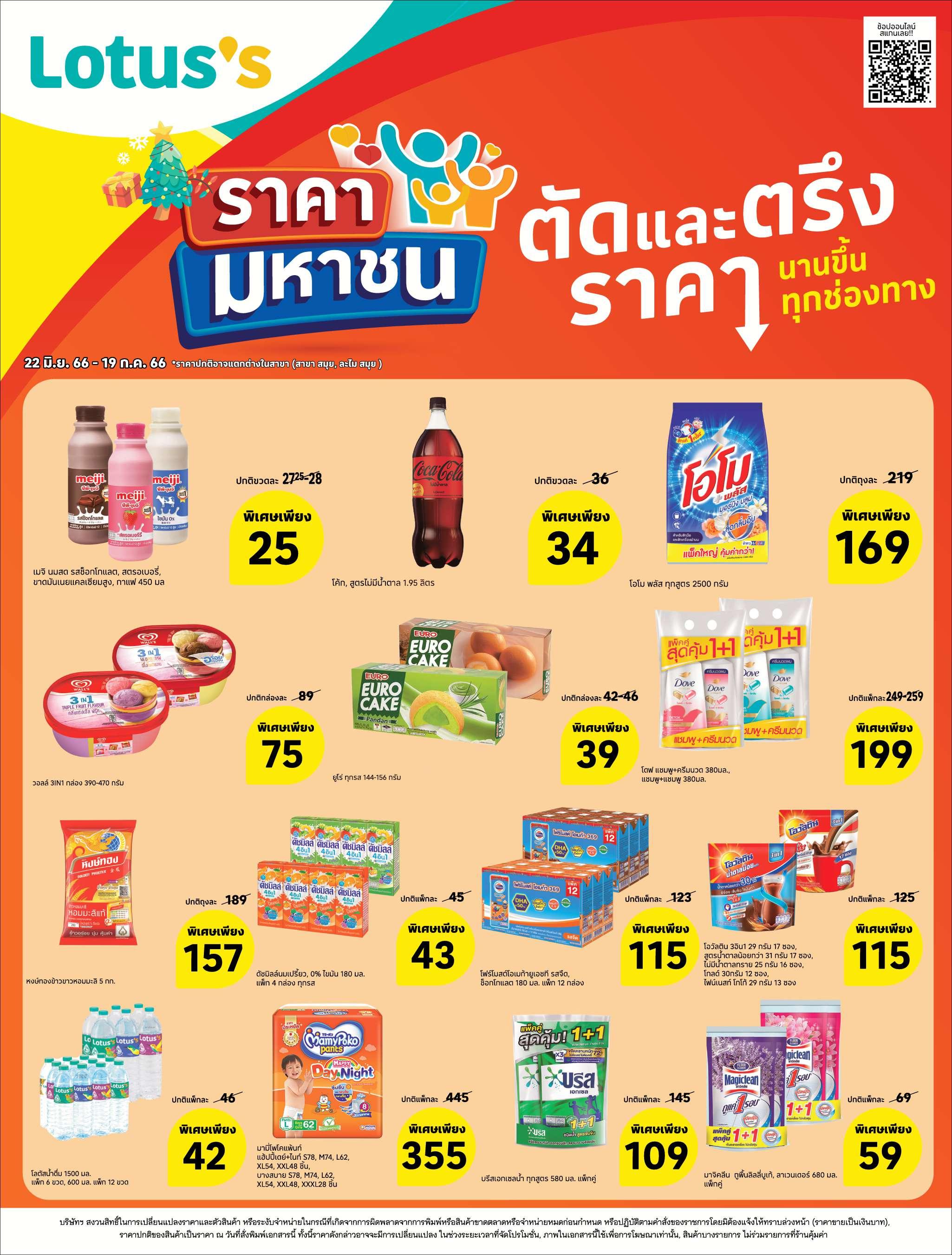 E-Catalog โลตัส by Lotus Promotion - Issuu