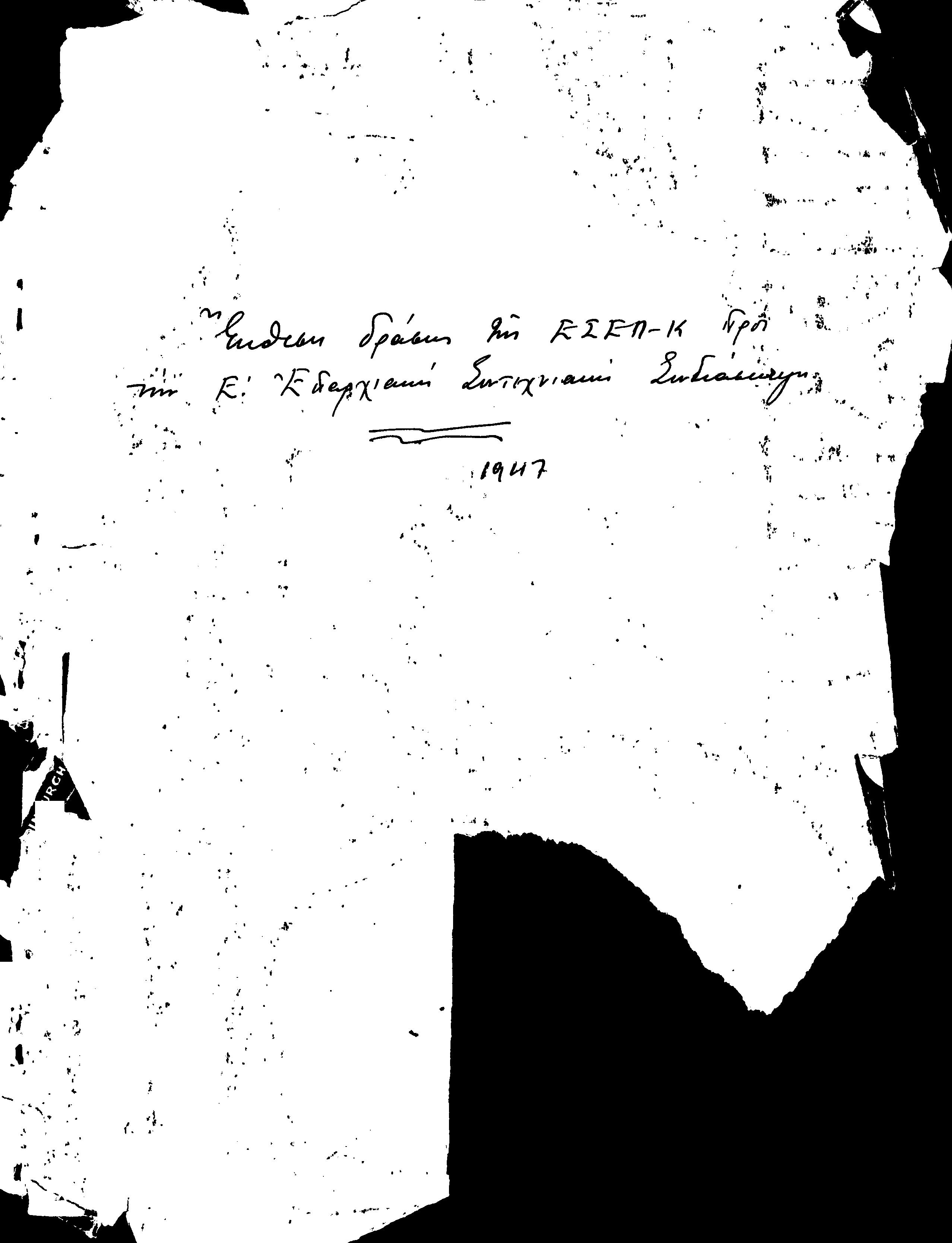 ΕΚΘΕΣΗ ΔΡΑΣΗΣ Τ.Σ. ΠΕΟ ΛΕΥΚΩΣΙΑΣ-ΚΕΡΥΝΕΙΑΣ 23.10.1947 by Παγκύπρια ...