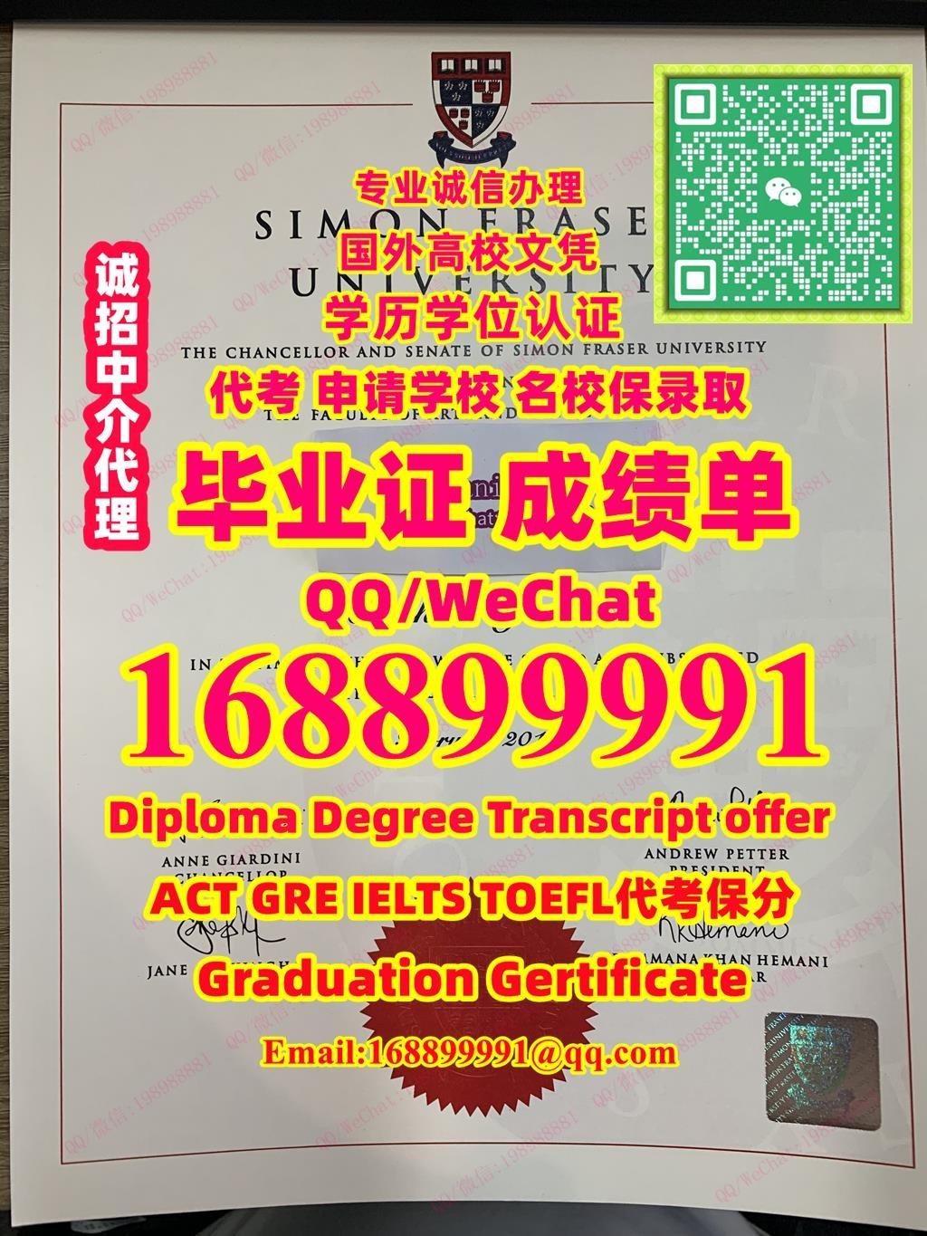 SFU毕业证QQ微信:168899991办西蒙菲莎大学毕业证留服留信认证办SFU毕业证书文凭成绩单办SFU本科毕业证办SFU硕士研究生学位证 ...