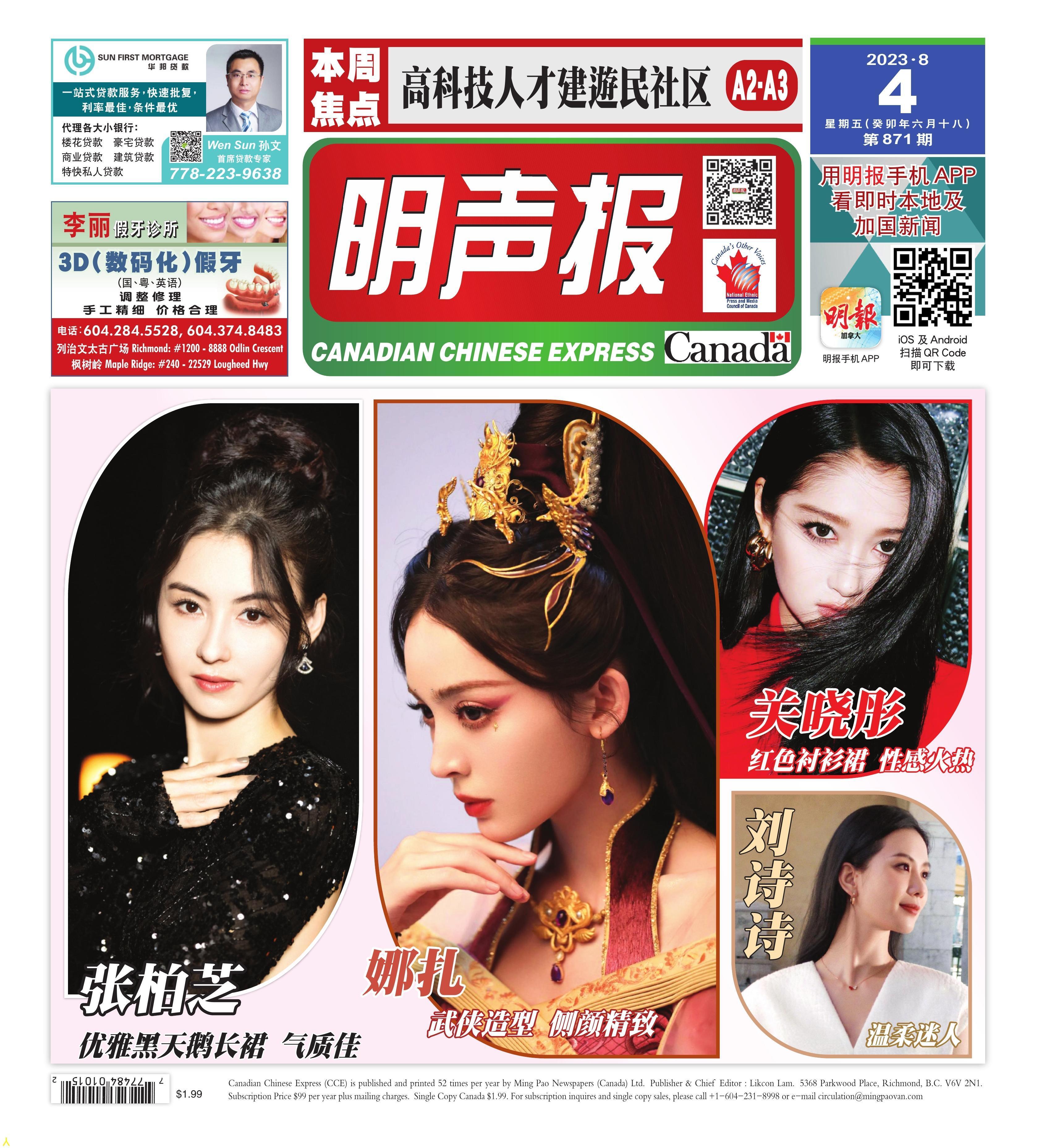 明声报（温哥华）第871期 by Ming Pao Newspapers (Canada) Ltd. - Issuu