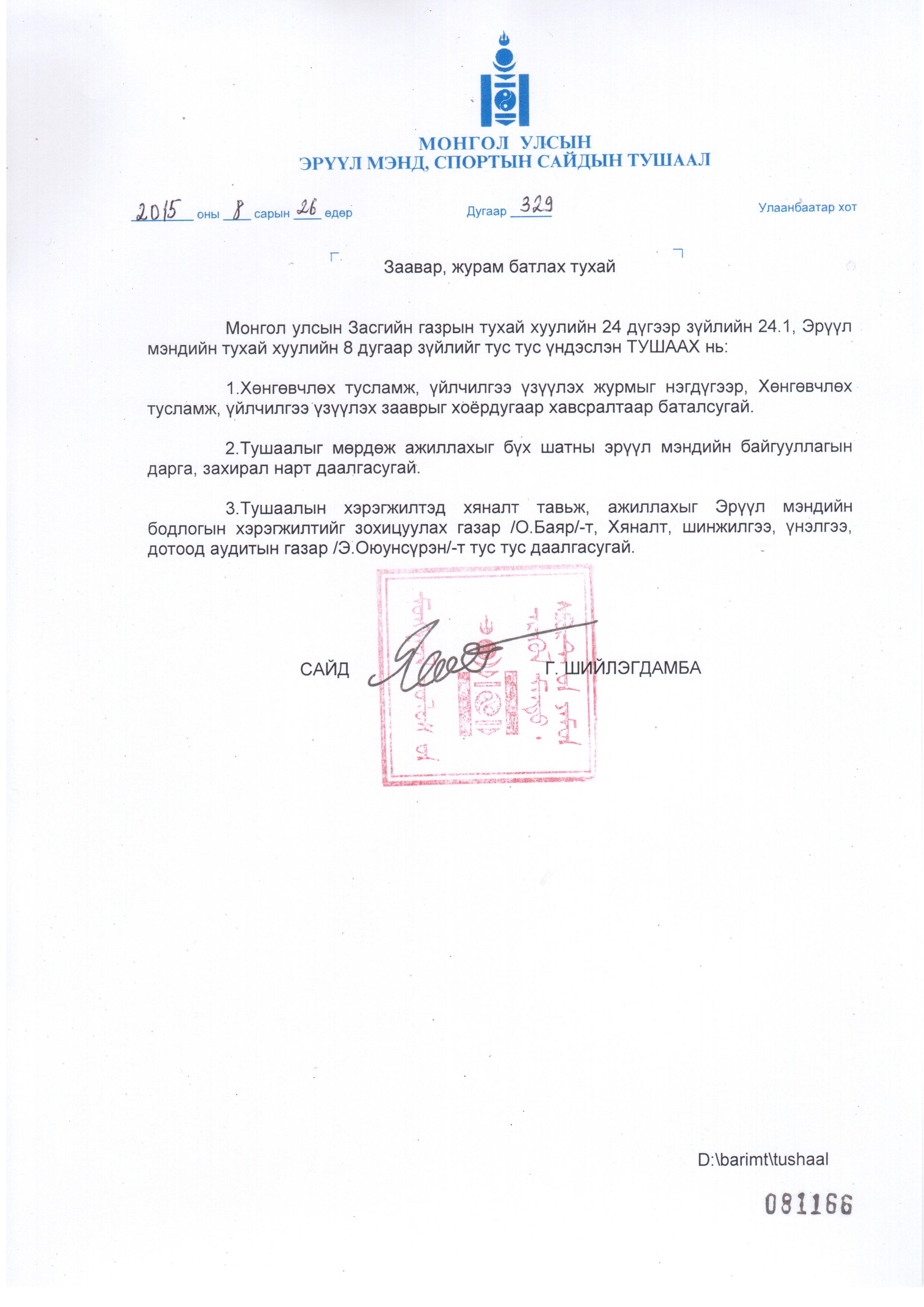 Хөнгөвчлөх тусламж үйлчилгээ үзүүлэх журам By Buyantmanal Uemt Issuu