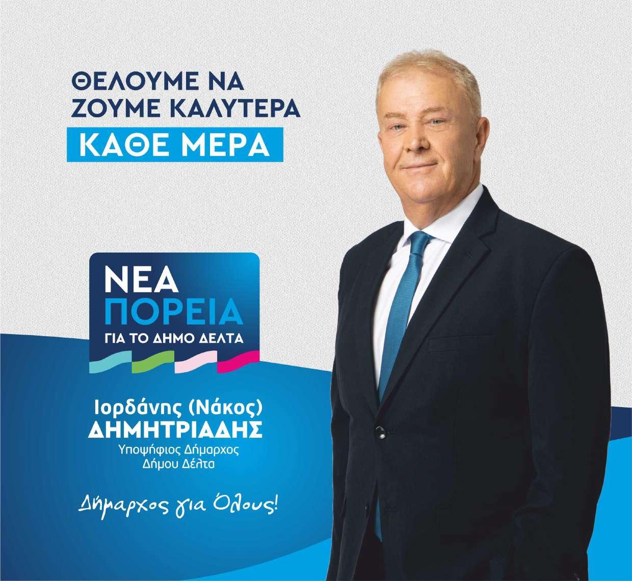 Το πρόγραμμα μας by Ιορδάνης (Νάκος) Δημητριάδης - Issuu
