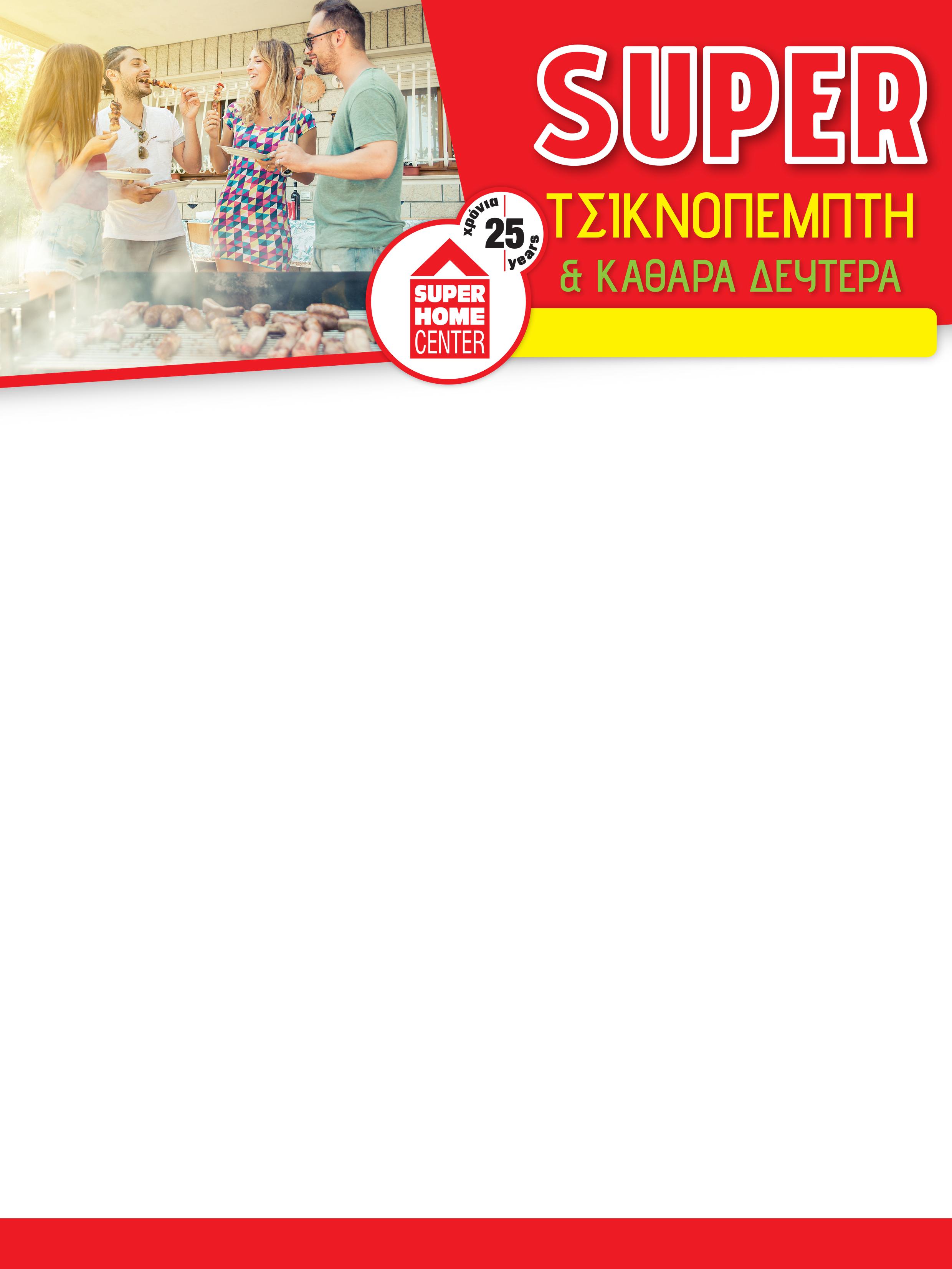 Superhome Center Leaflet Tsiknopempti - Kathara Deftera 2024 by ... Superhome Center Leaflet Tsiknopempti - Kathara Deftera 2024 by ...