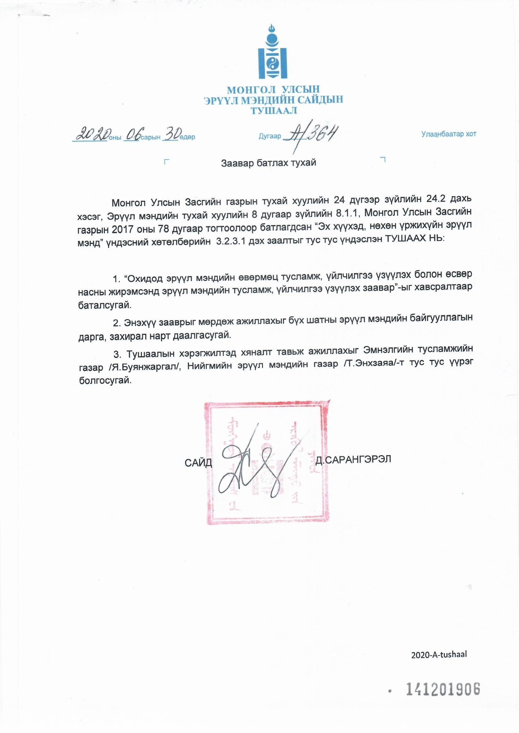 Охидод үзүүлэх эрүүл мэндийн өвөрмөц тусламж үйлчилгээний заавар By Buyantmanal Uemt Issuu