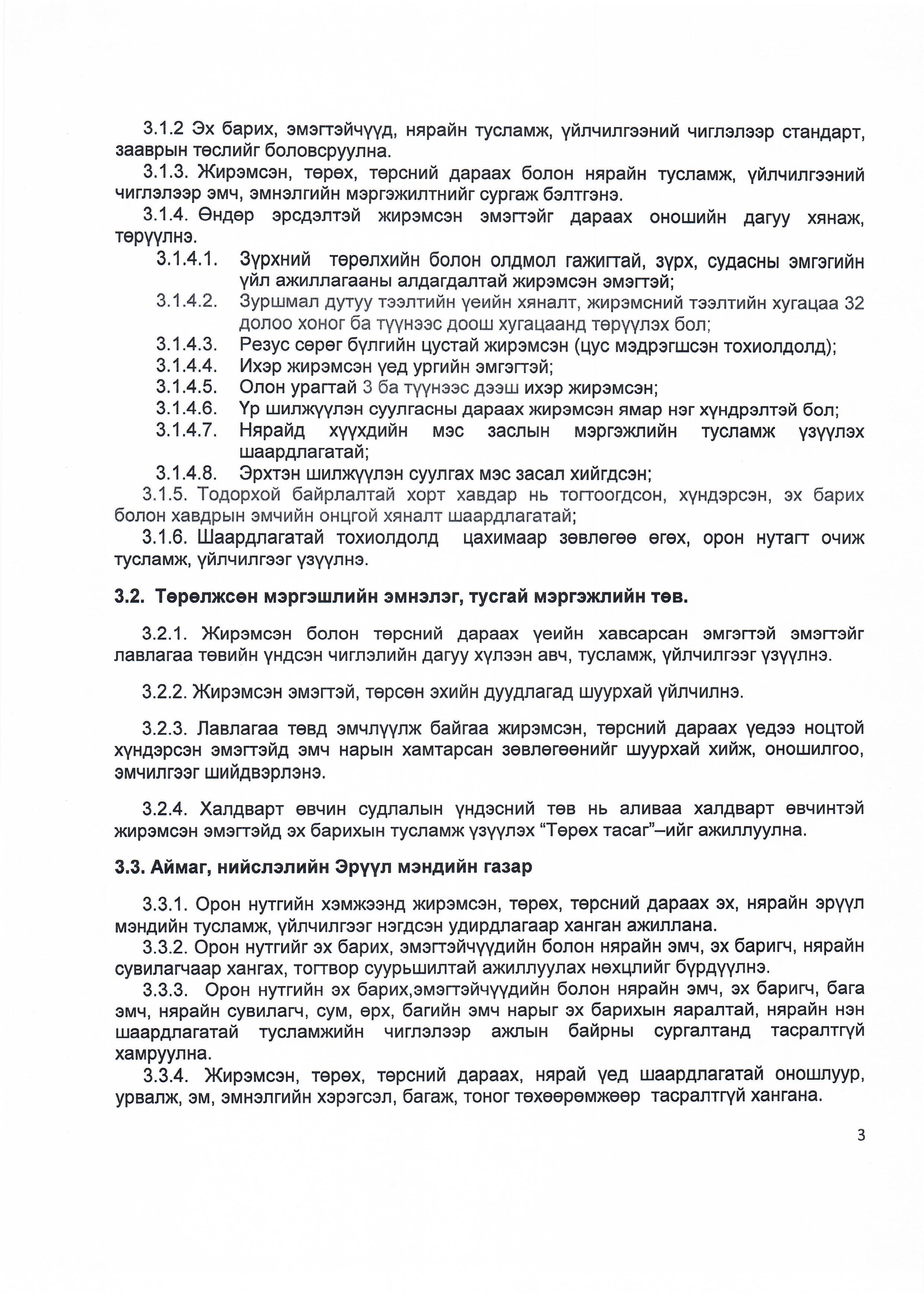 Жирэмслэлт төрөх төрсний дараах тусламж үйлчилгээ ЭМС н А 318