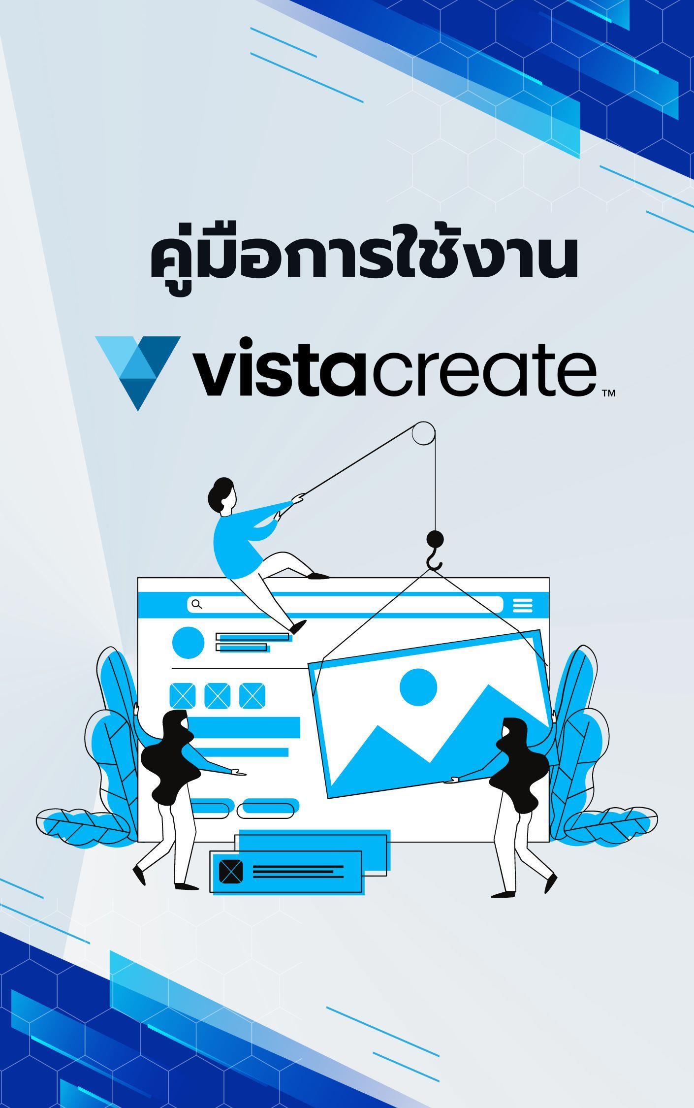 e-Book คู่มือการใช้งาน vista create by Punyapa Aimlamai - Issuu