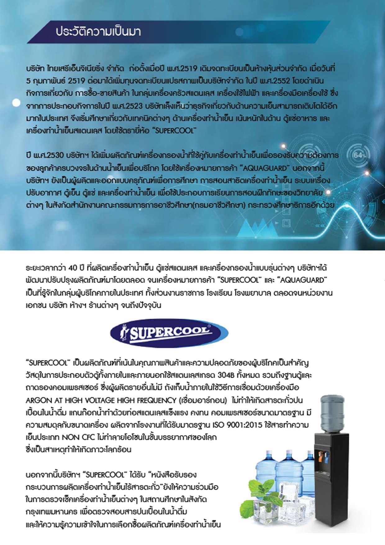 TSE Company profile by supercool-company-profile - Issuu