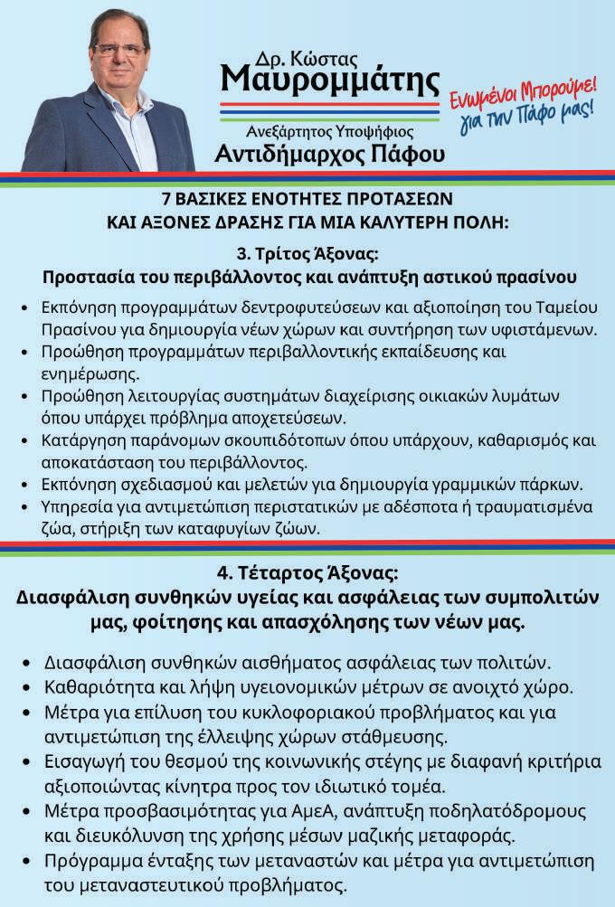 ΚΑΤΑΓΓΕΛΙΕΣ ΓΙΑ ΤΙΣ ΗΓΕΣΙΕΣ ΚΟΜΜΑΤΩΝ by fonitispaphou2024 - Issuu