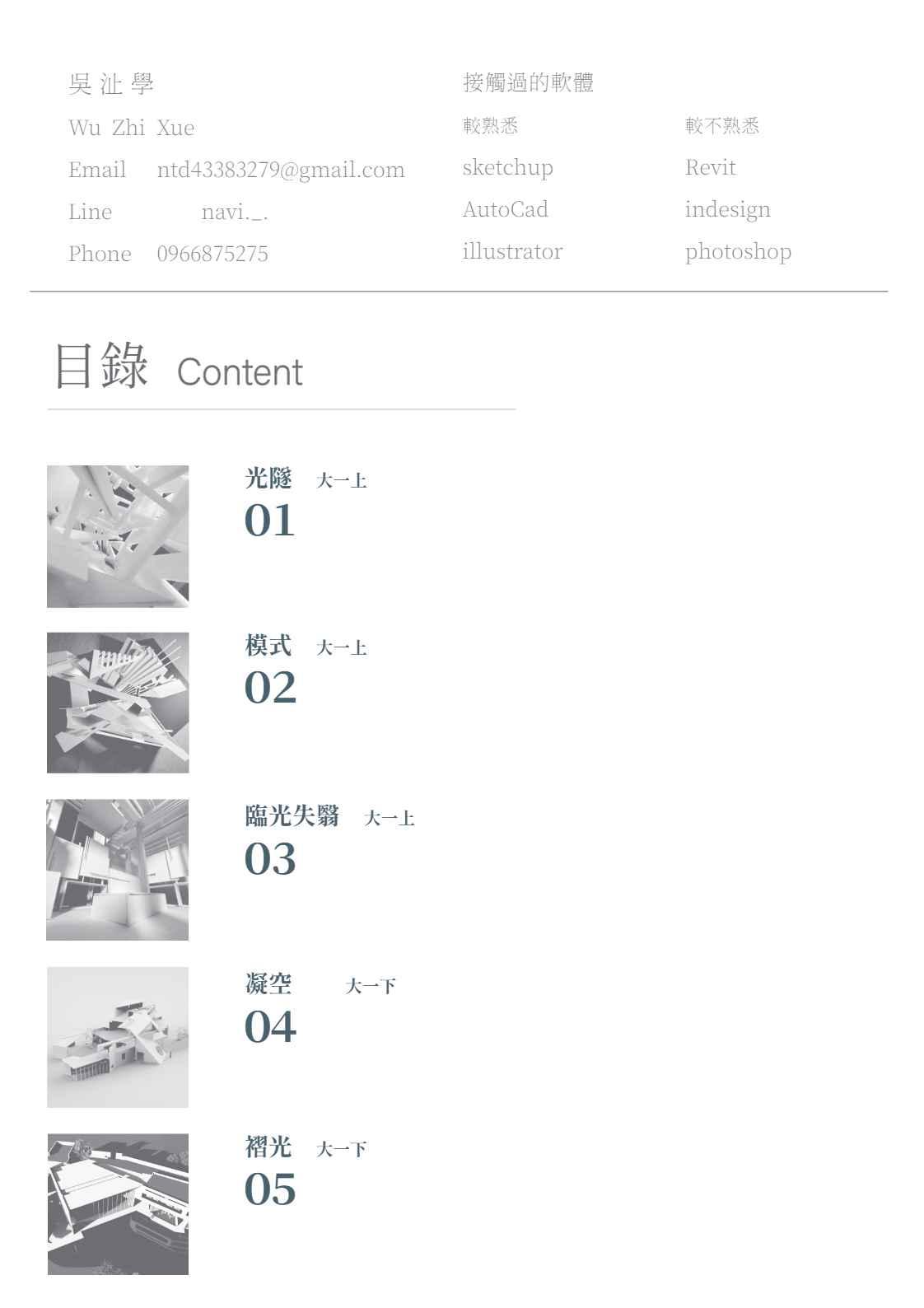 吳沚學 建築系大一 作品集 by Navi. _ - Issuu