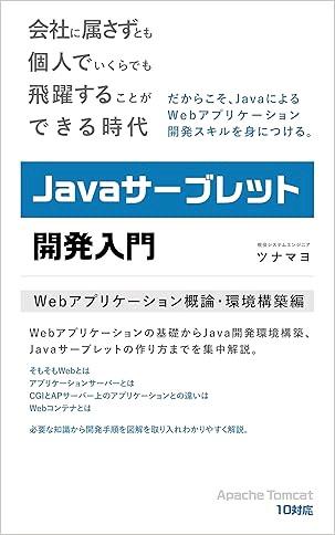 (PDF Free) Introduction to Java Servlet Development: WebApplication Dev (Japanese Edition) by ...