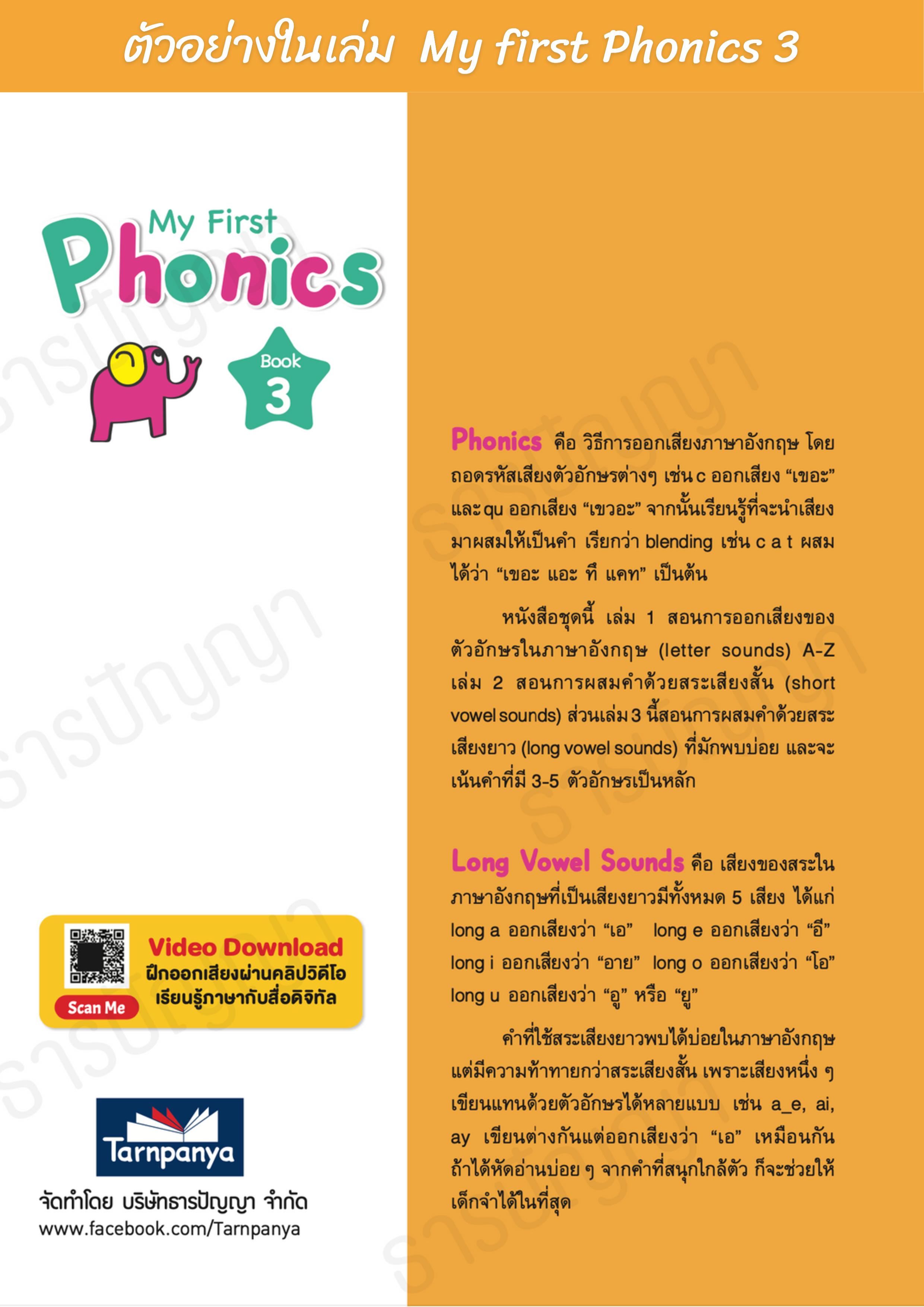 my first Phonics book 1-3 by Tarnpanya - Issuu