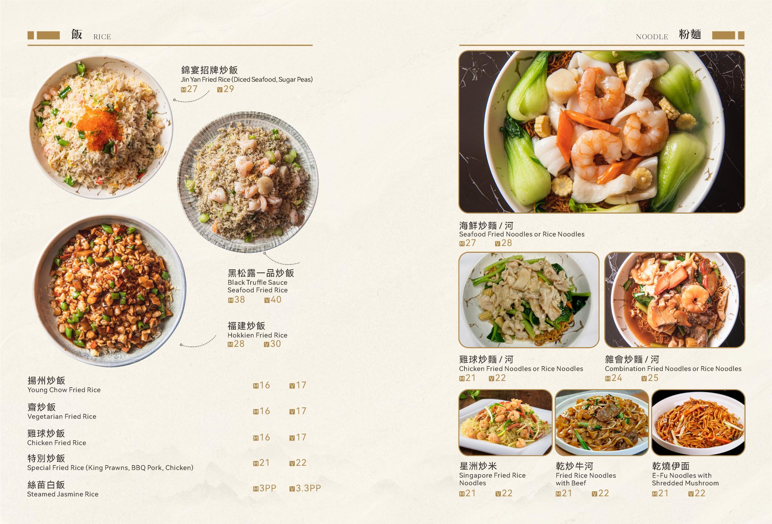 Jin Yan Menu by chrg.syd - Issuu