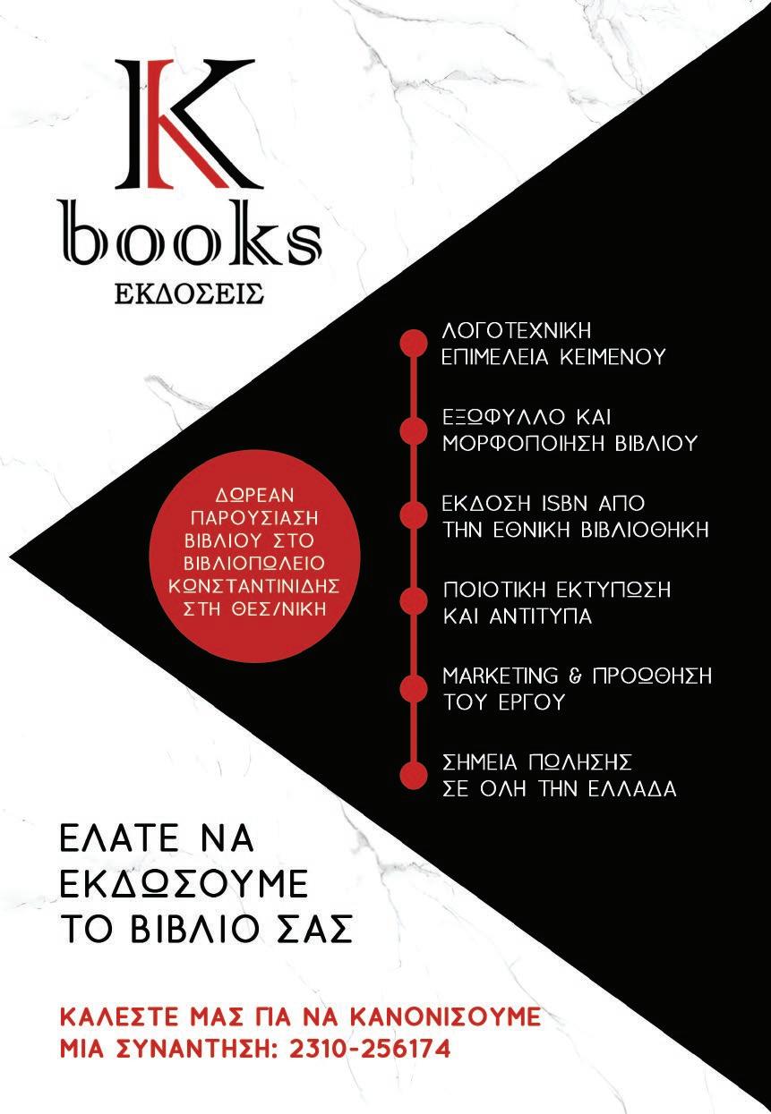 ΒΙΒΛΙΟΠΩΛΕΙΟ ΚΩΝΣΤΑΝΤΙΝΙΔΗΣ ΧΕΙΜΕΡΙΝΟΣ ΚΑΤΑΛΟΓΟΣ 2024-2025 by ...