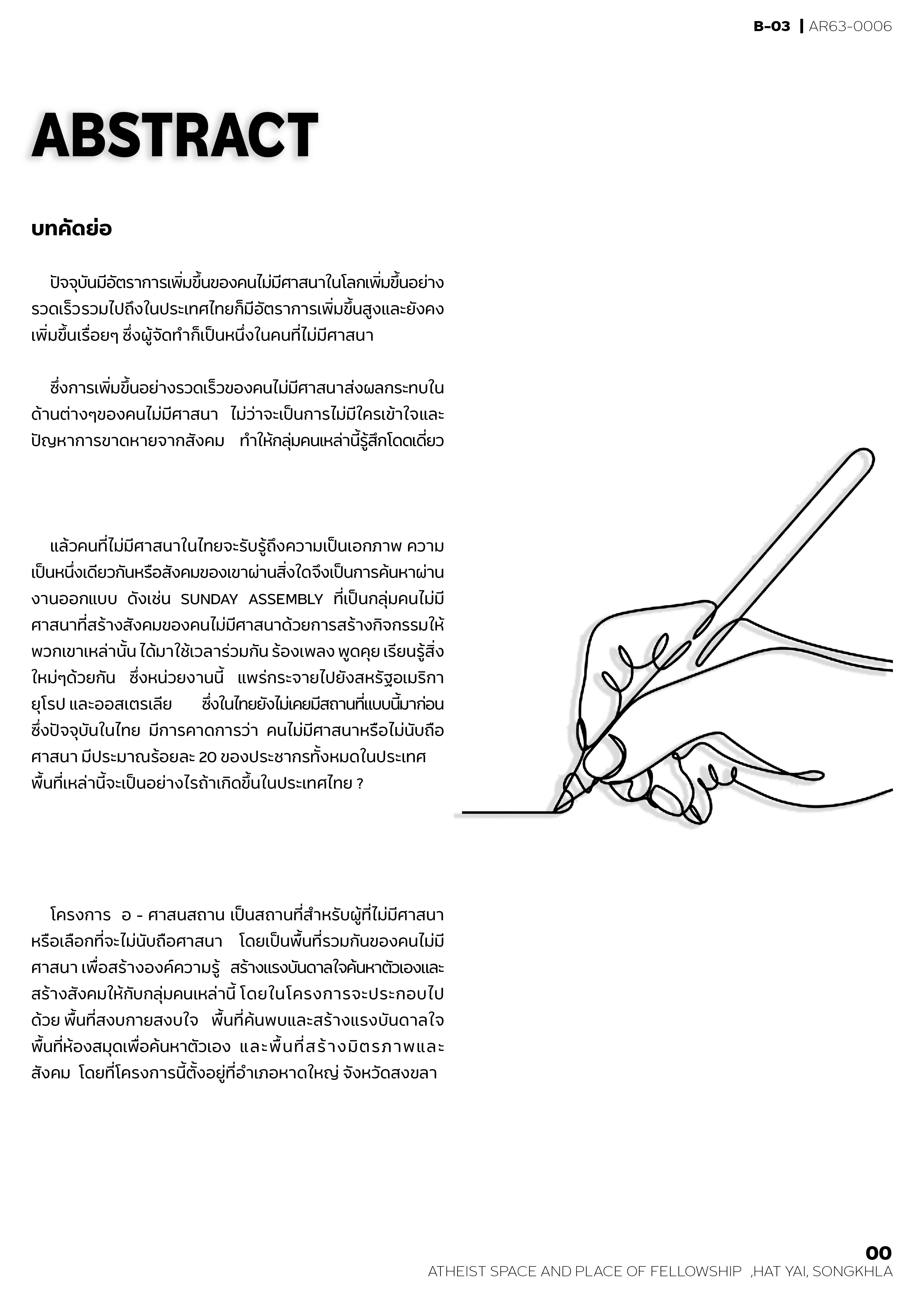 THESIS : ATHEIST SPACE AND PLACE OF FELLOWSHIP : อ - ศาสนสถาน by ...