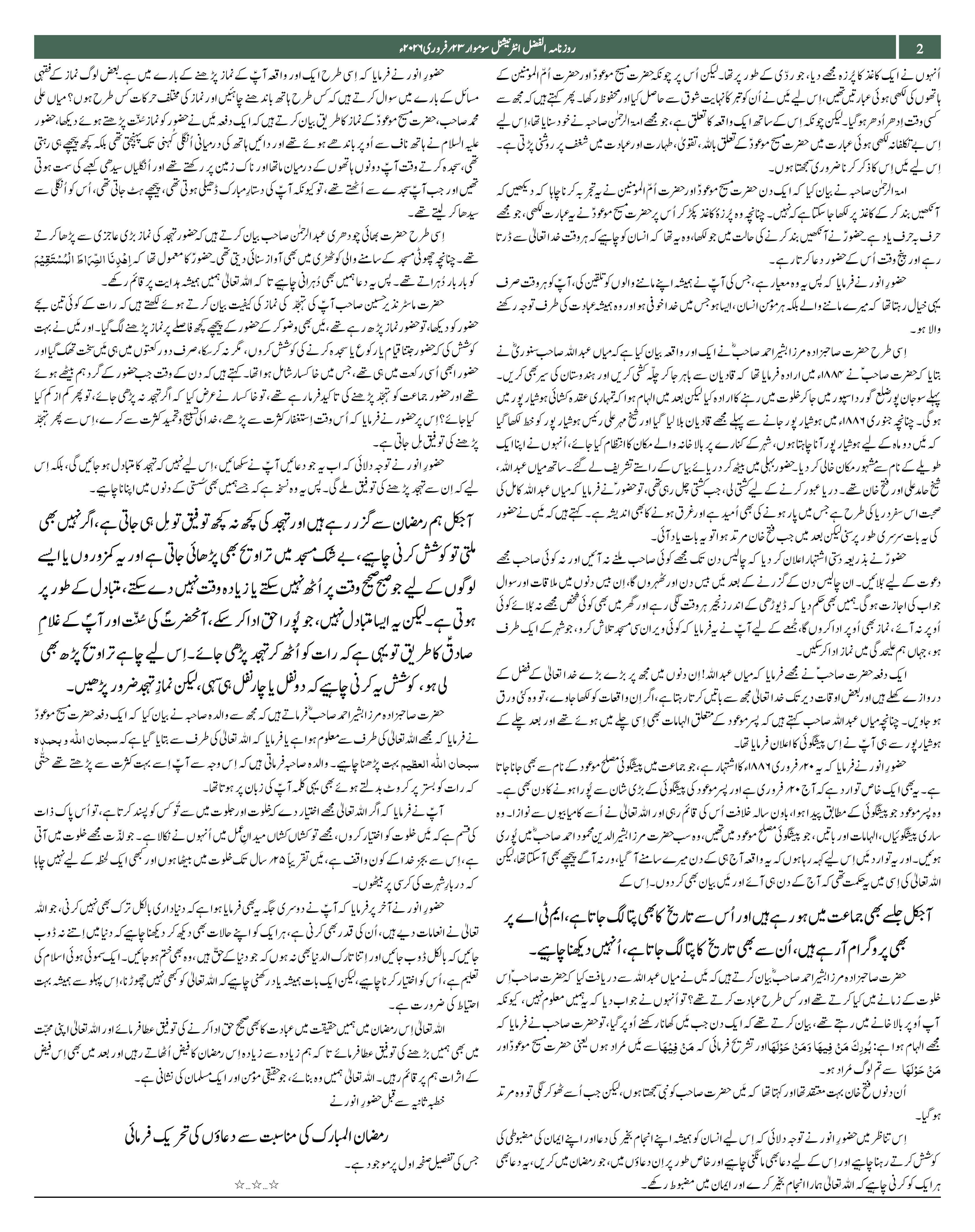 Alfazl International 23 February 2026 by Alfazl International - Issuu
